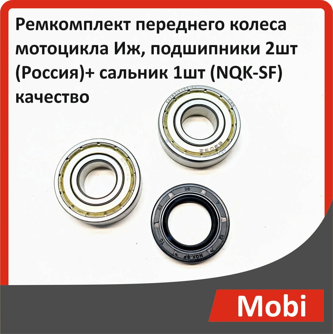 Ремкомплект переднего колеса мотоцикла Иж, подшипники 2шт (Россия)+ сальник 1шт (NQK-SF) качество