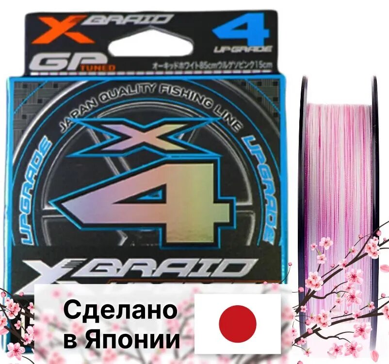 Плетеный шнур для рыбалки YGK X BRAID UPGRADE, 4 нити, 0.4 PE, 150 м, 8 lb, бело-розовый