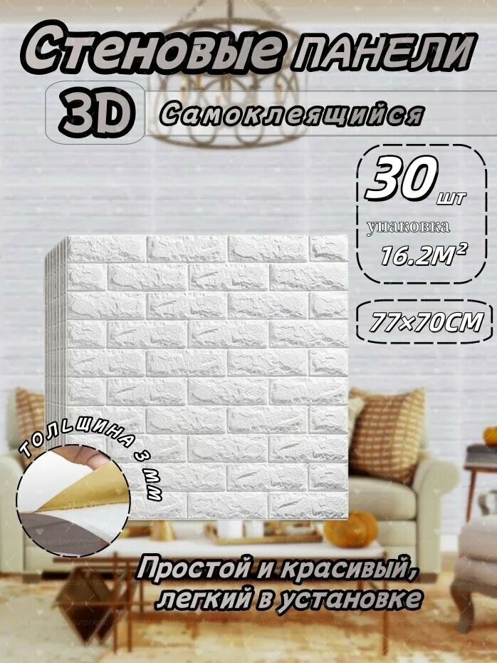 Стеновая панель