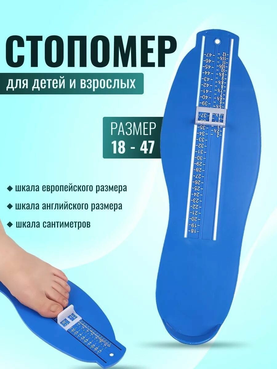 Детский прибор для измерения длины стопы, синий, точный, простой в использовании в домашних условиях