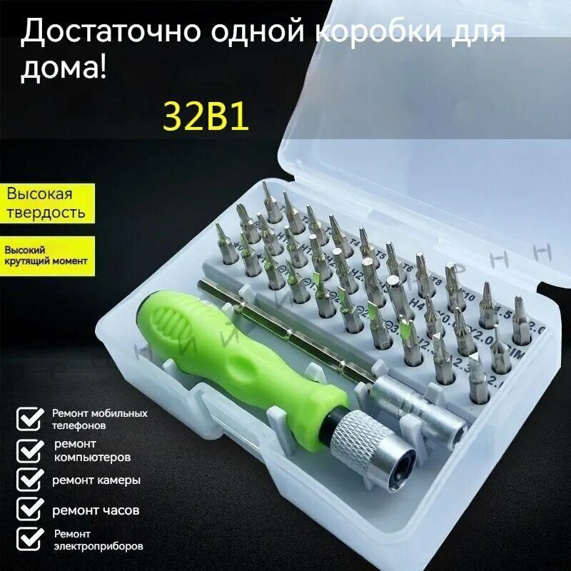 Набор маленьких отверток для точных работ/ Комплект из 32 предметов в одном кейсе