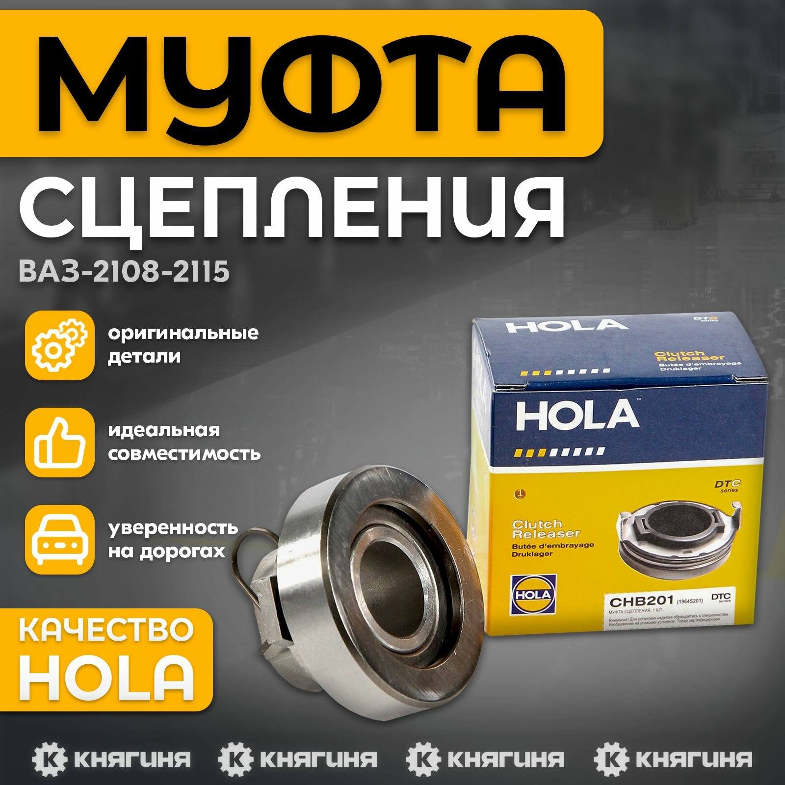 Муфта сцепления, выжимная ВАЗ-2101-07, 2121 в сборе