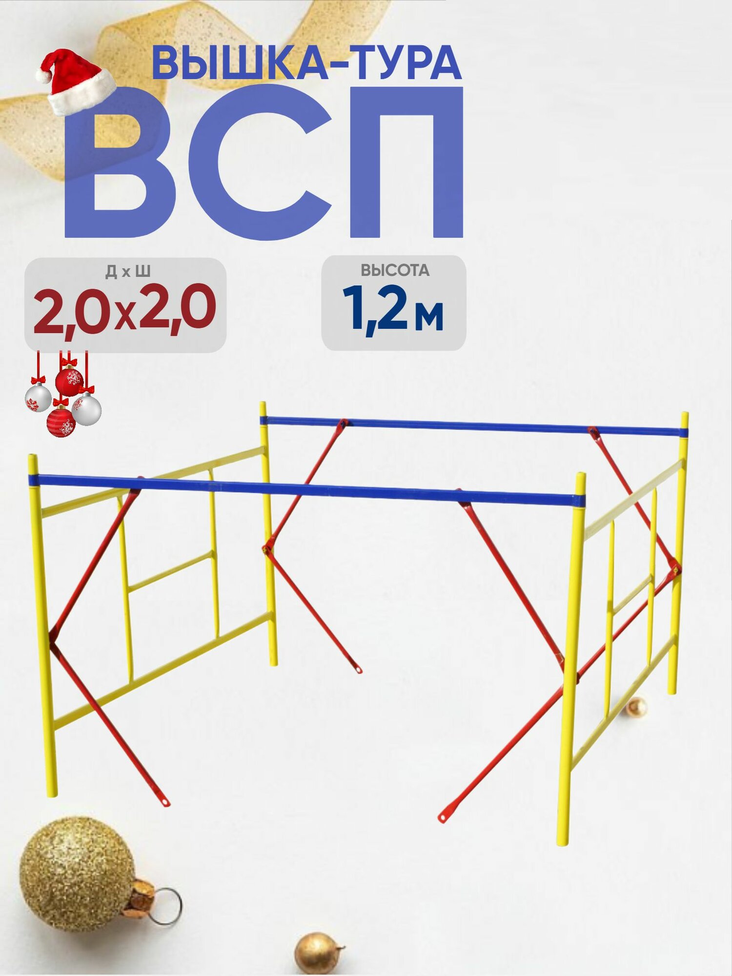Секция ВСП 250 2.0x2.0 высотой 1.2м, сборно-разборная конструкция