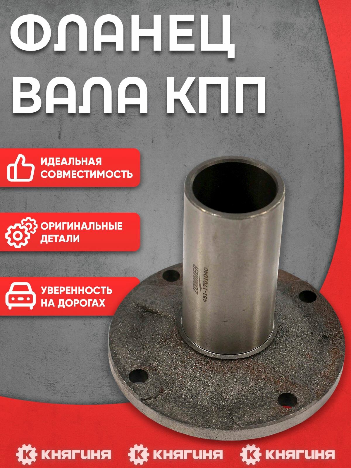 Фланец первичного вала КПП для а/м УАЗ