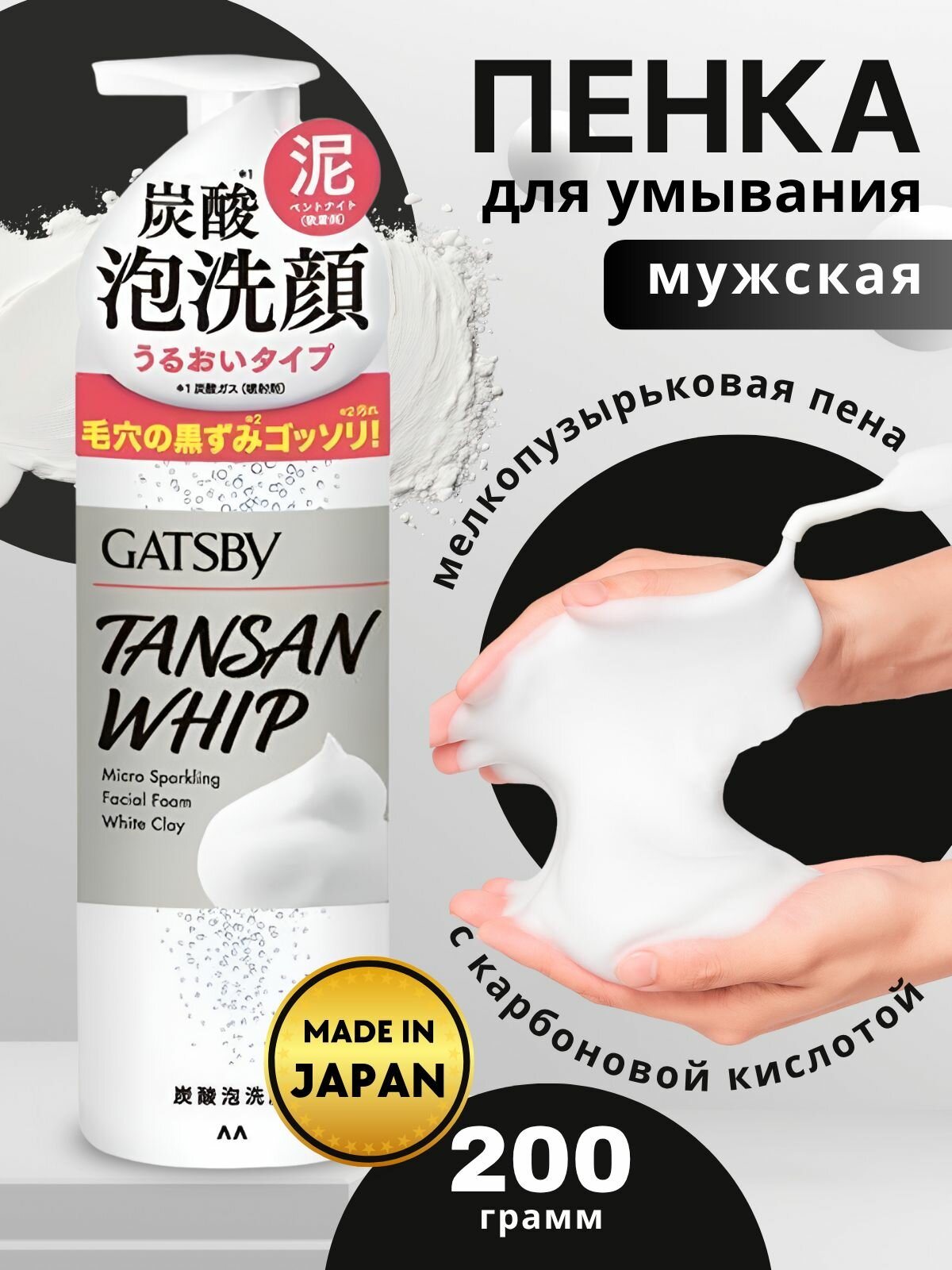 MANDOM Мужская пенка для умывания Gatsby Facial Foam White Clay с карбоновой кислотой и белой глиной, 200 г