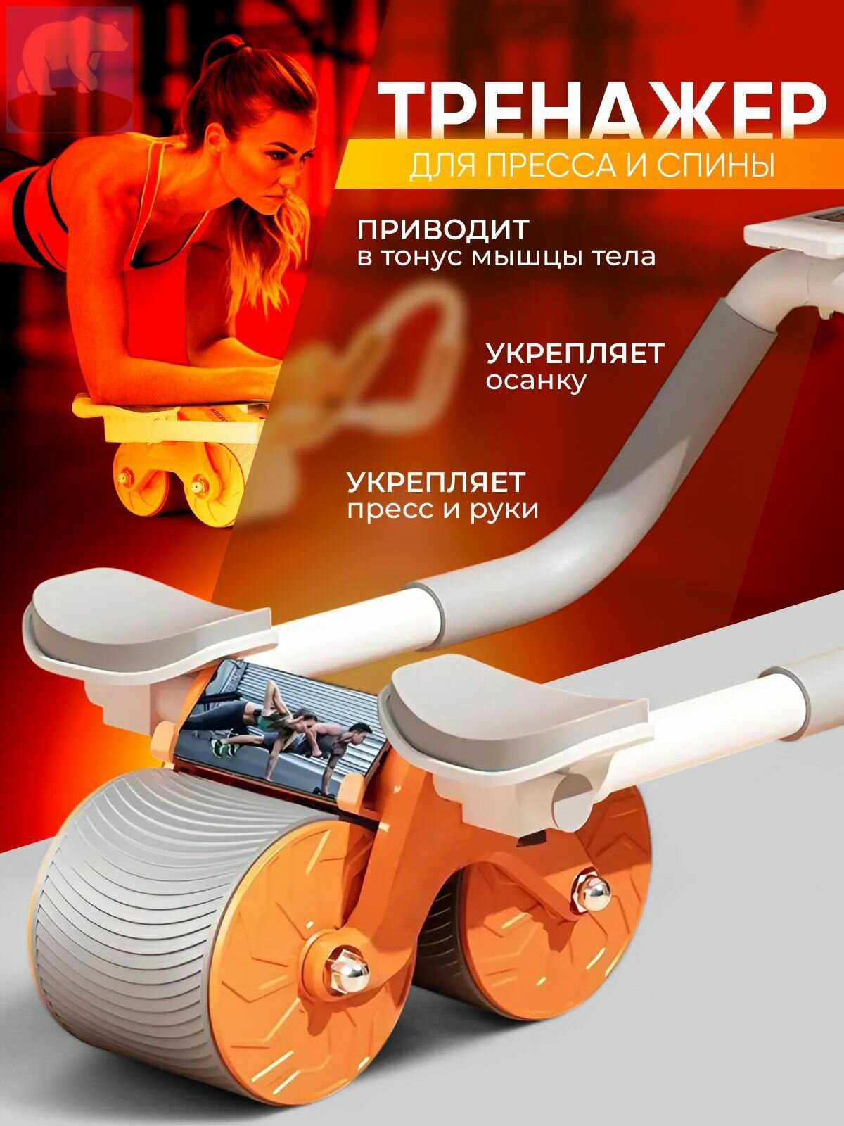 Тренажер для пресса и похудения с возвратным механизмом для дома / Ролик для пресса