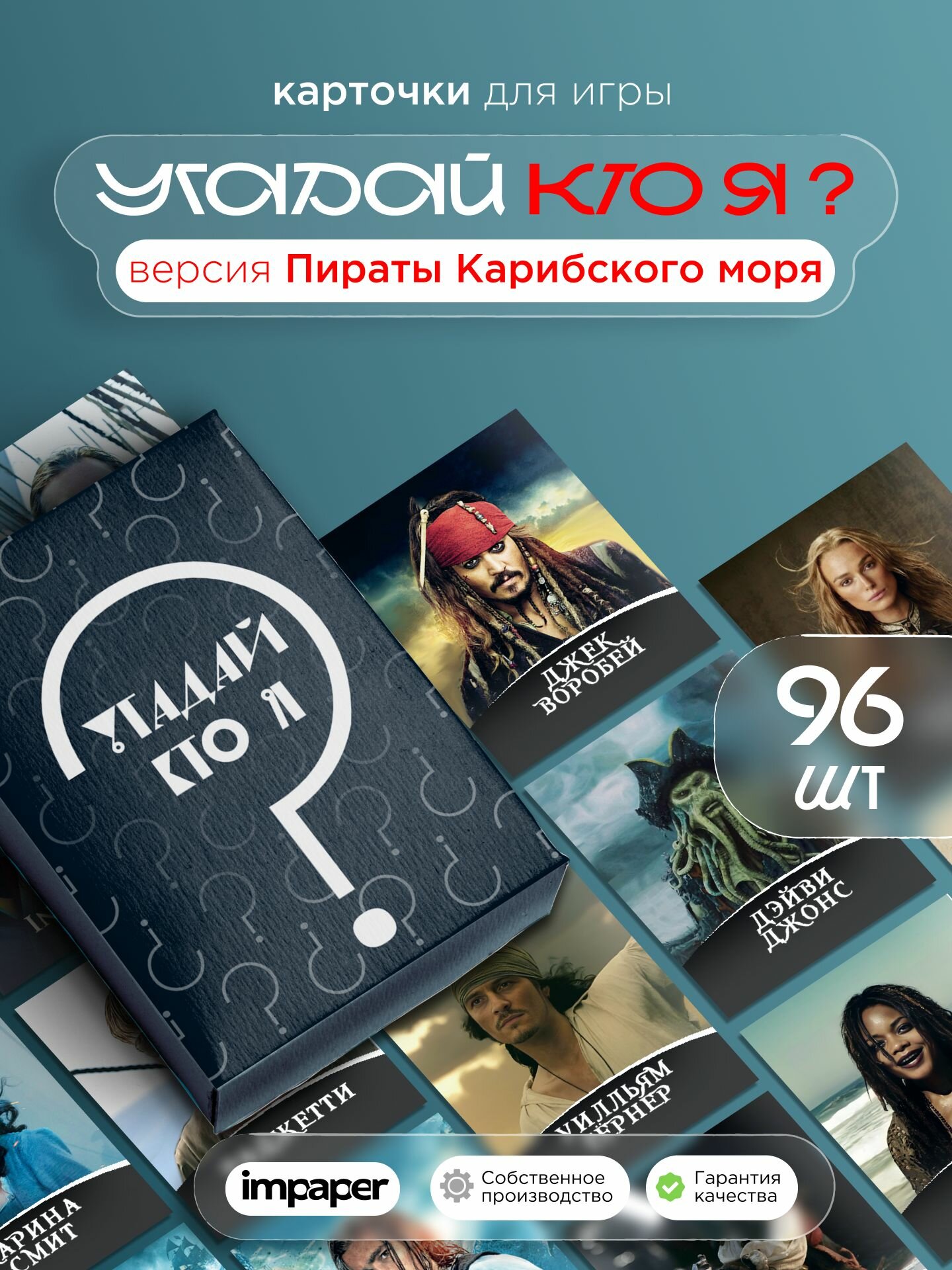 Карточки для игры угадай кто пираты карибского моря