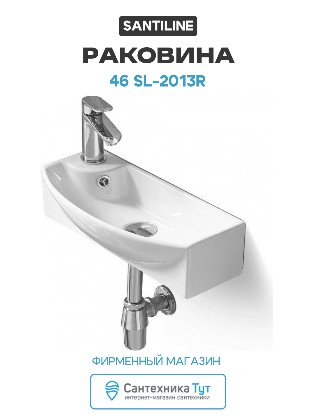 Раковина SantiLine 46 SL-2013R Белая фаянс подвесная, накладная 45.5