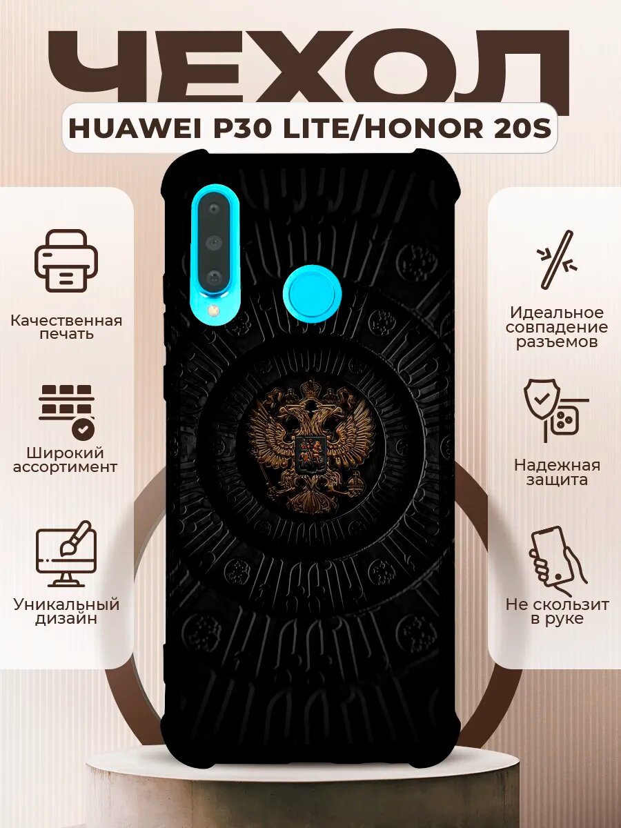 Чехол на HUAWEI P30 LITE с принтом герб России