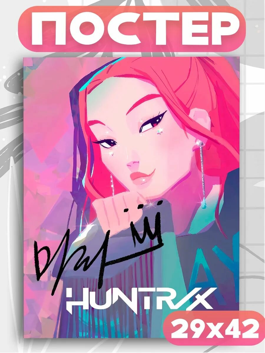 Постеры на стену для интерьера Кей поп охотницы на демонов Мира , плакат 1шт, А3 размер.