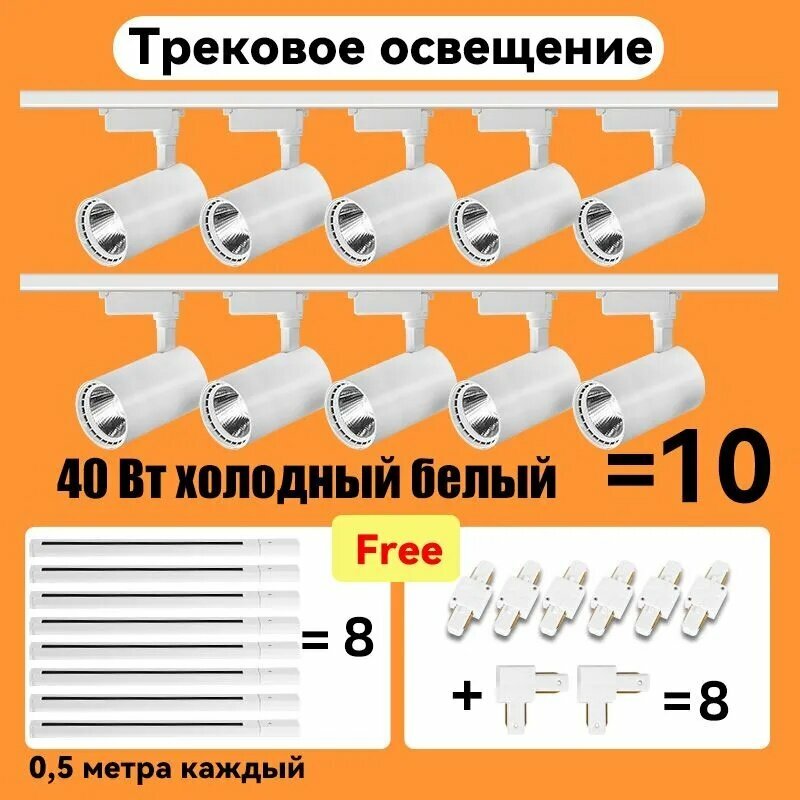 CANMEIJIA Трековый светильник, 40 Вт