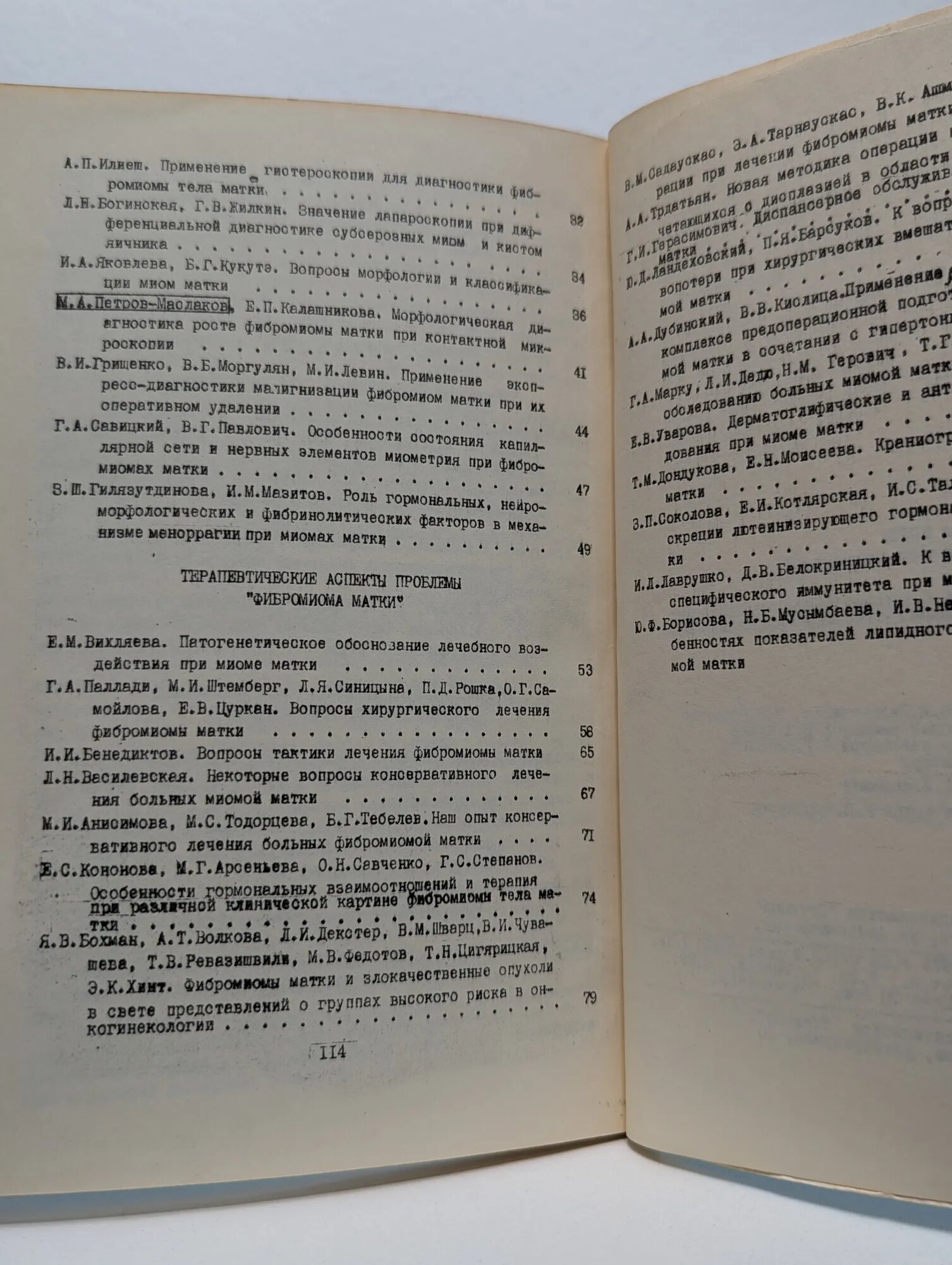 Фибромиома матки 1976 — фото 1