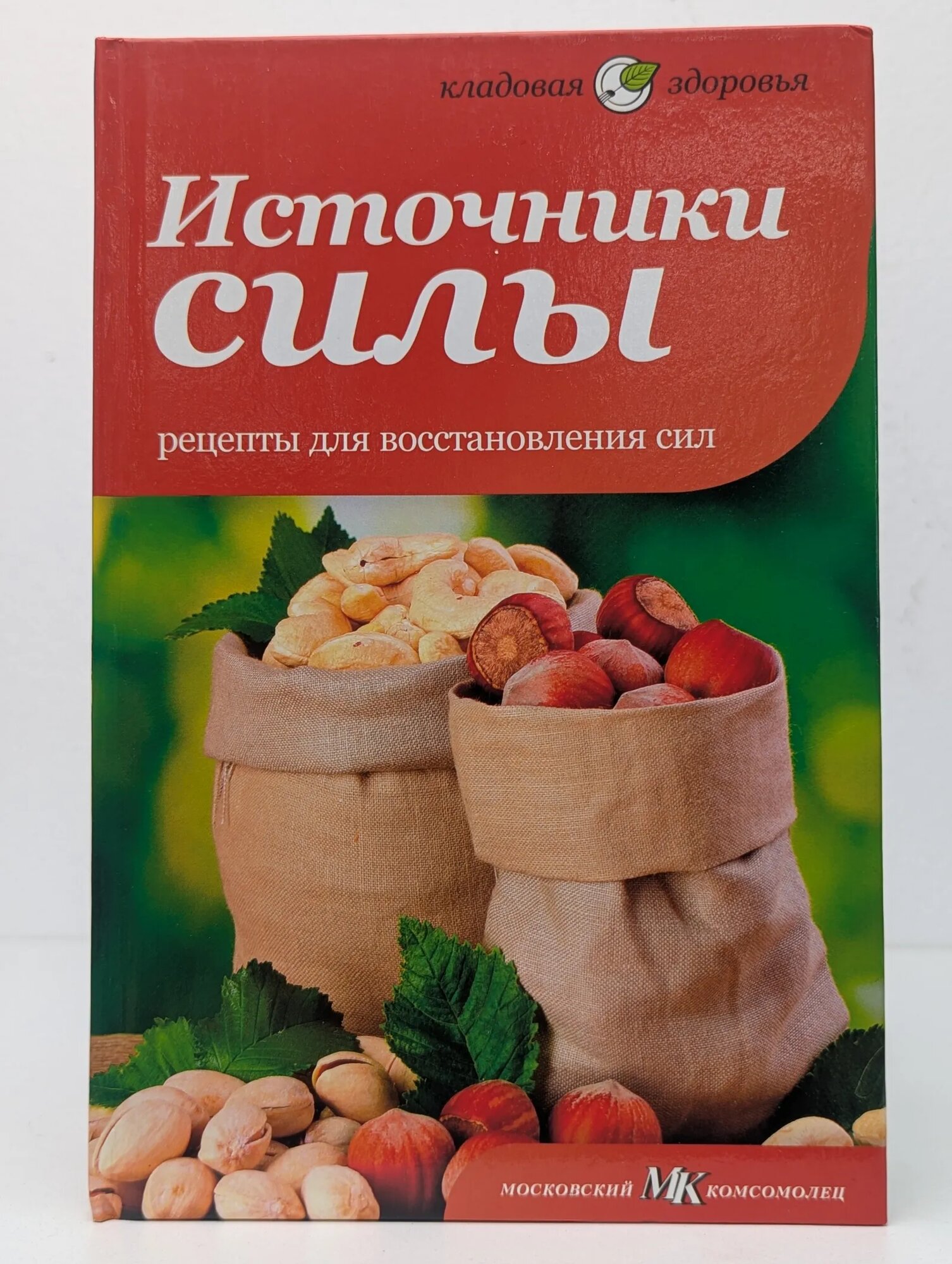 Источники силы. Рецепты для восстановления сил Оуэн Сара 2012