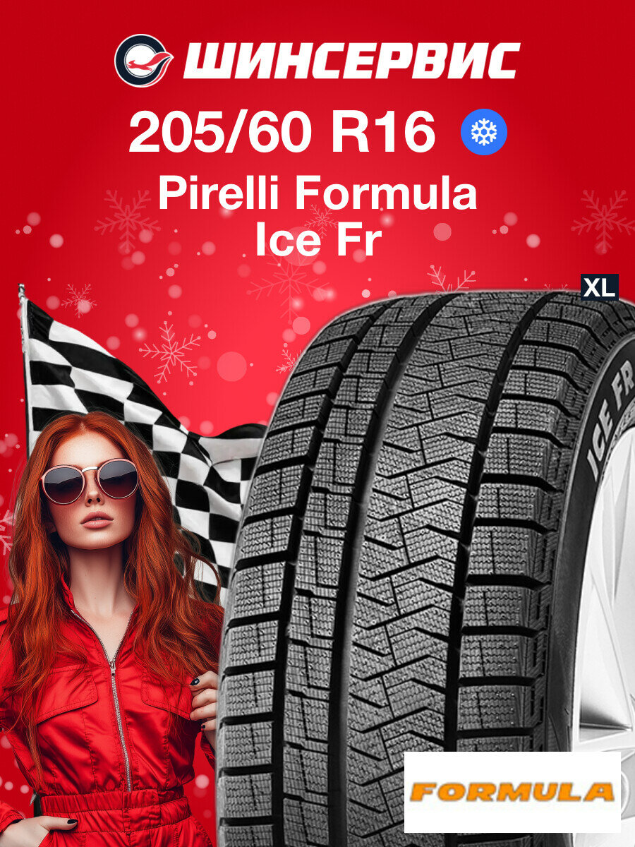 Зимняя нешипованная шина Pirelli FORMULA ICE FRICTION 205/60 R16 96T