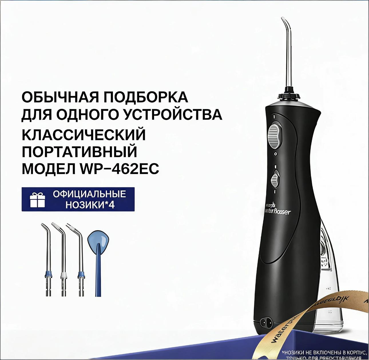 Электрический ирригатор для полости рта Waterpik WP-70EC, портативный, GT3