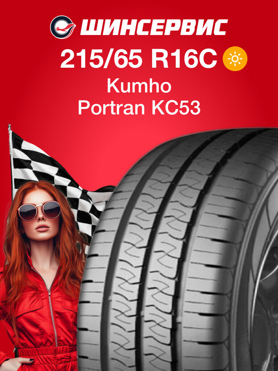 Летняя шина Kumho Portran KC53 215/65 R16C 109/107T