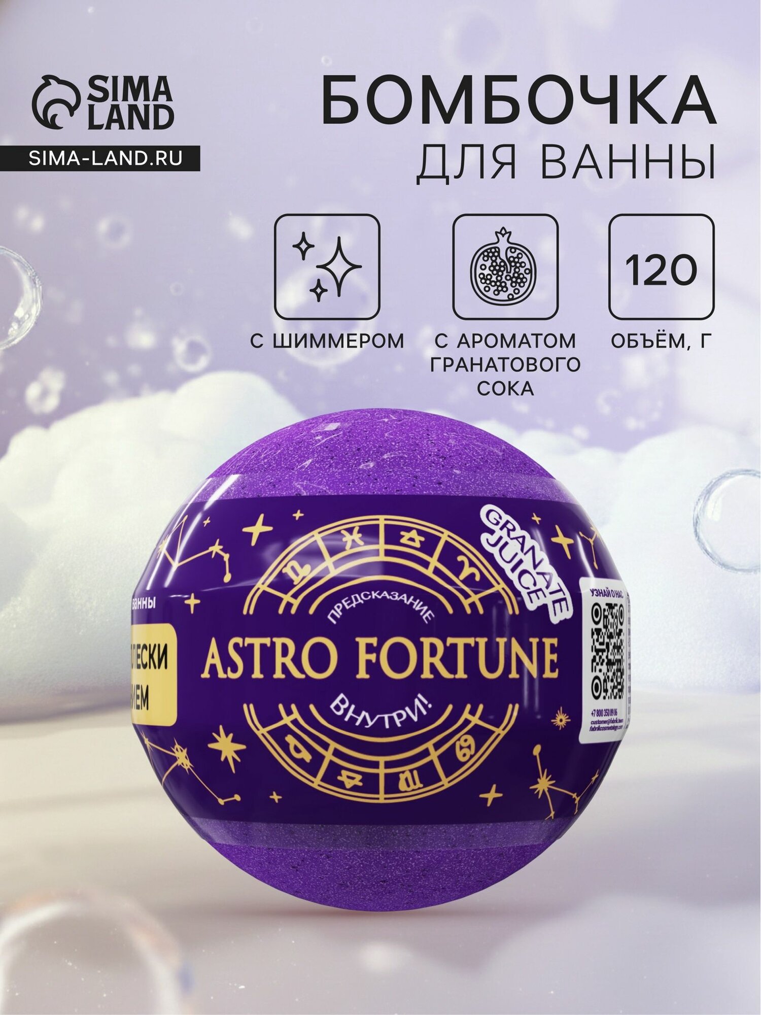 Бомбочка для ванн с шиммером ASTRO FORTUNE гранатовый сок, 120 г