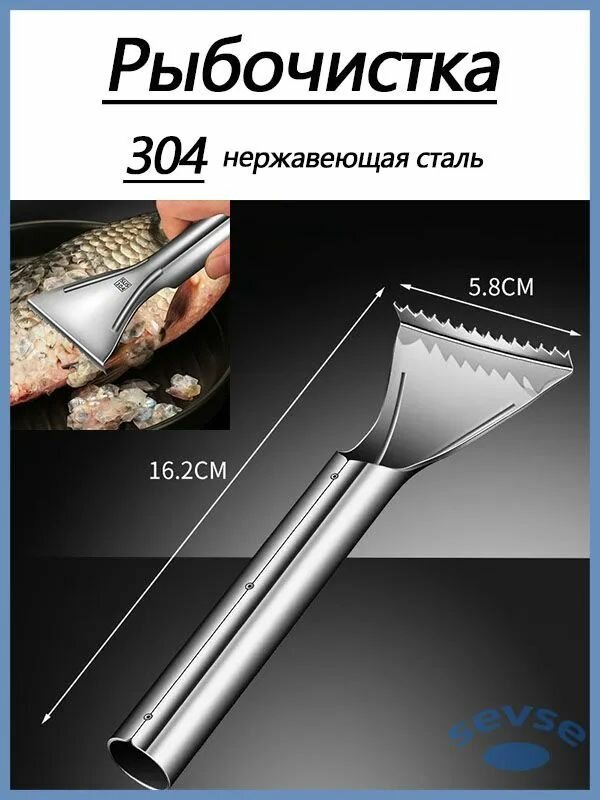 Рыбочистка , 304 нержавеющая сталь