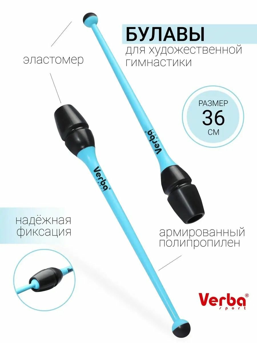 Булавы вставные Verba Sport INSERT Чёрно-бирюзовый, р. 36,4