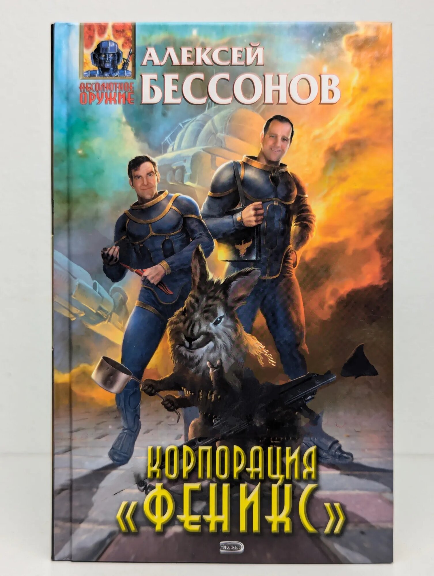 Корпорация "Феникс" Бессонов Алексей Игоревич 2008