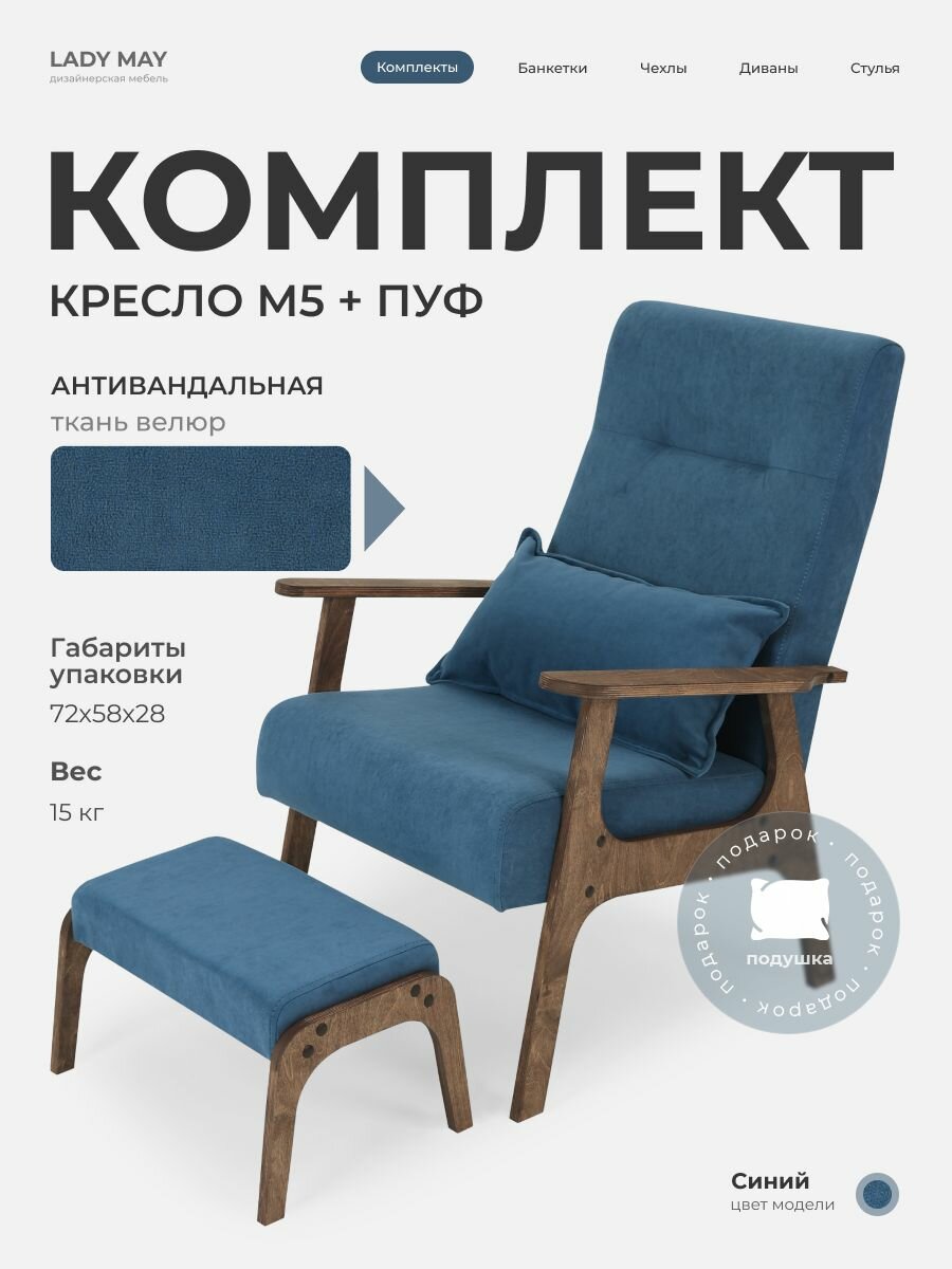 Кресло с пуфом "M5" мягкое для дома на балкон, Велюр, LADY MAY