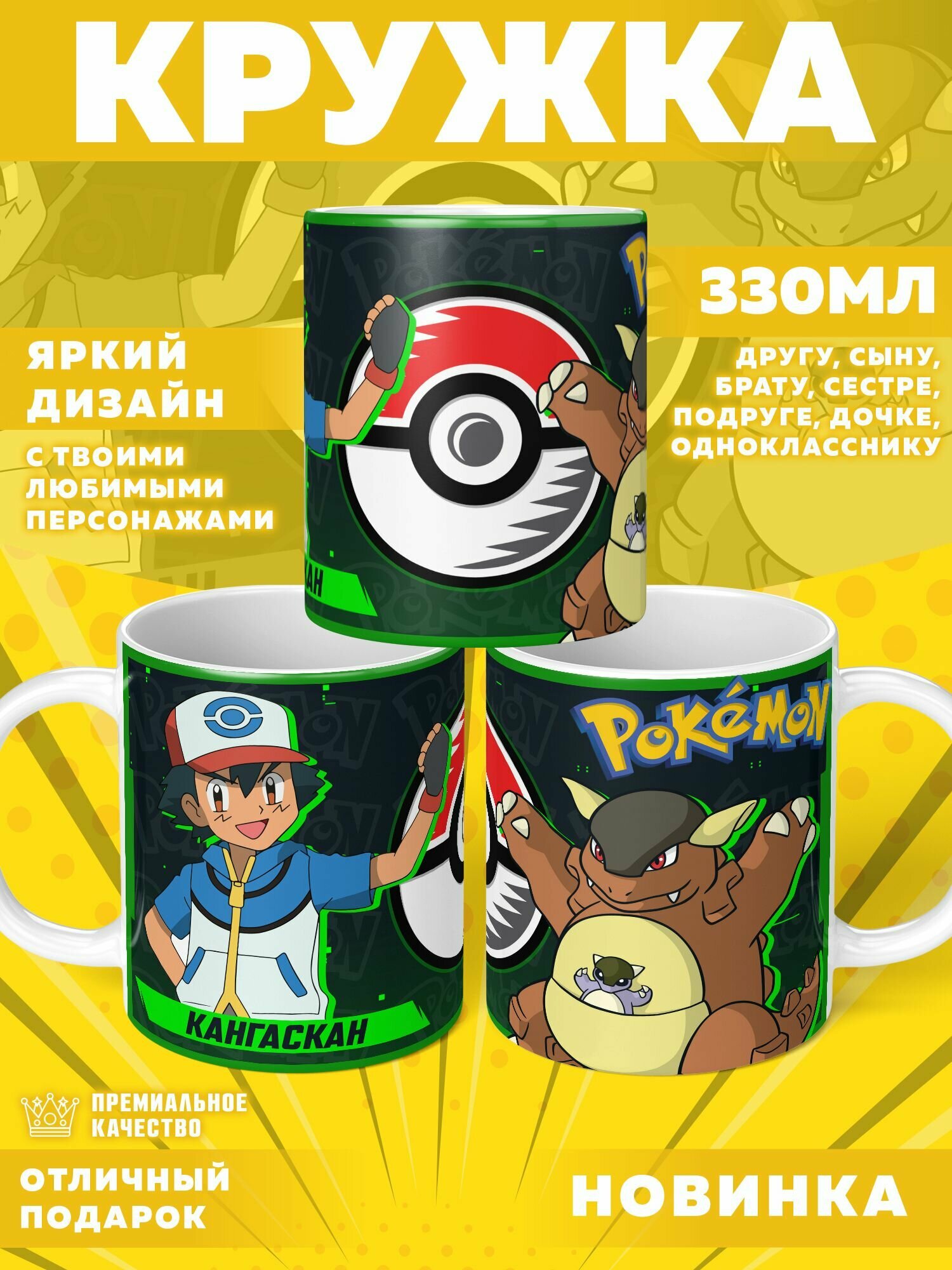 Кружка "Pokemon GO / Покемон" PrintMania 330мл