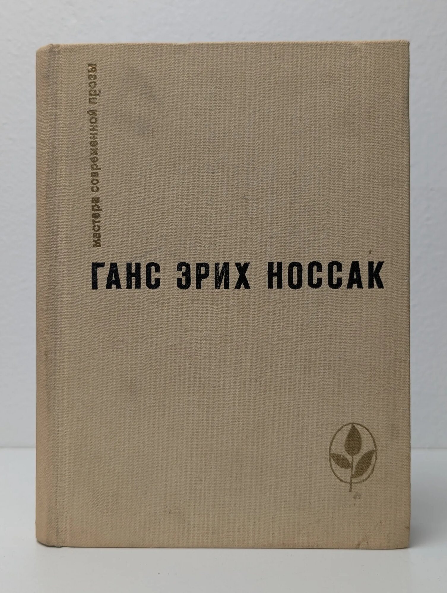 Ганс Эрих Носсак. Избранное Носсак Ганс Эрих 1983