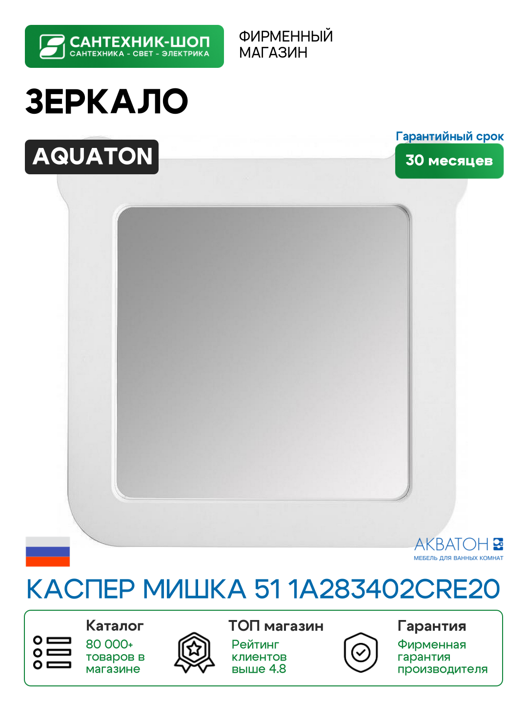 Зеркало Aquaton Каспер Мишка 51 1A283402CRE20 Белое матовое