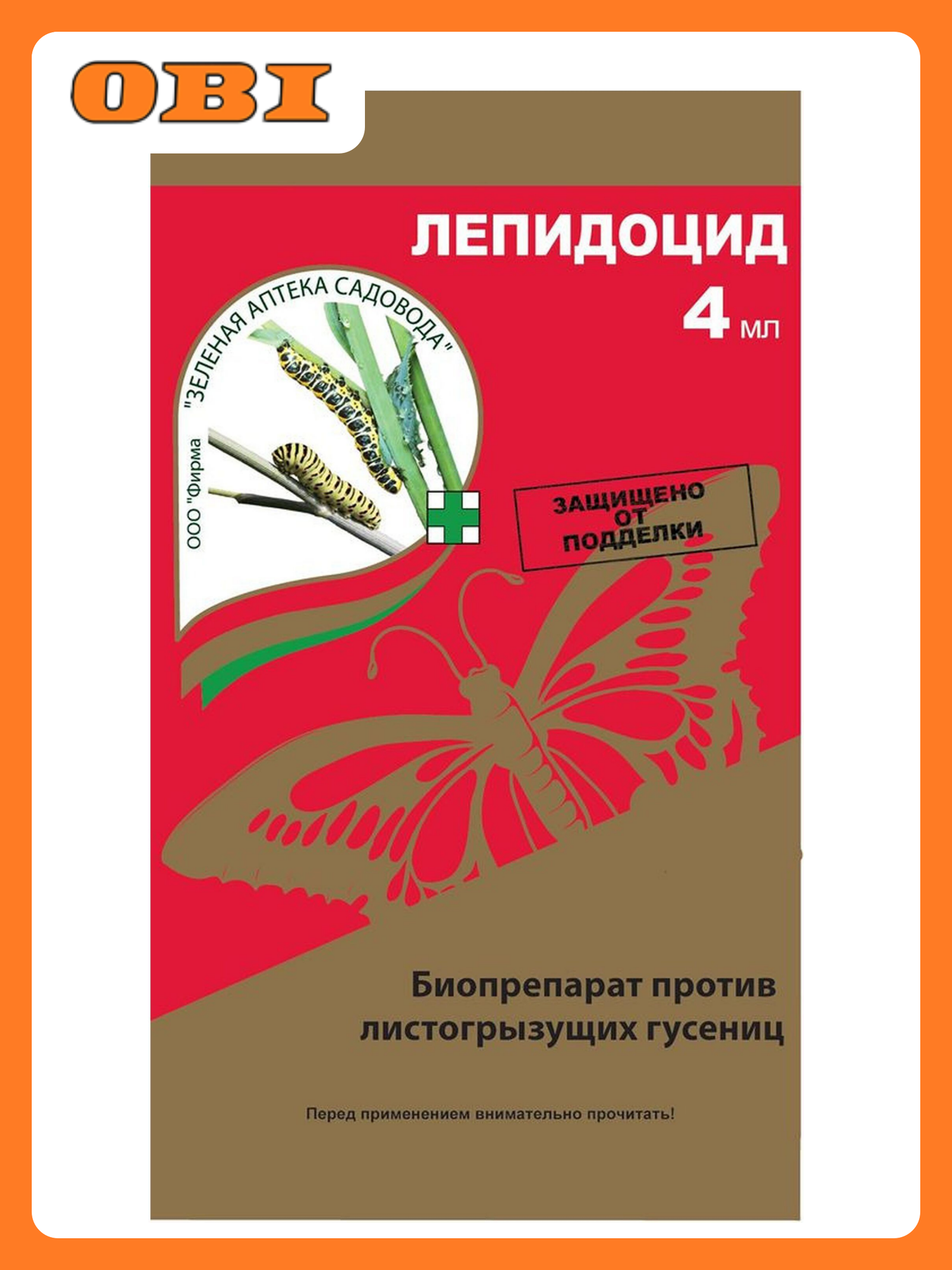 Средство защитное от гусениц Зеленая Аптека Садовода Лепидоцид 4 мл