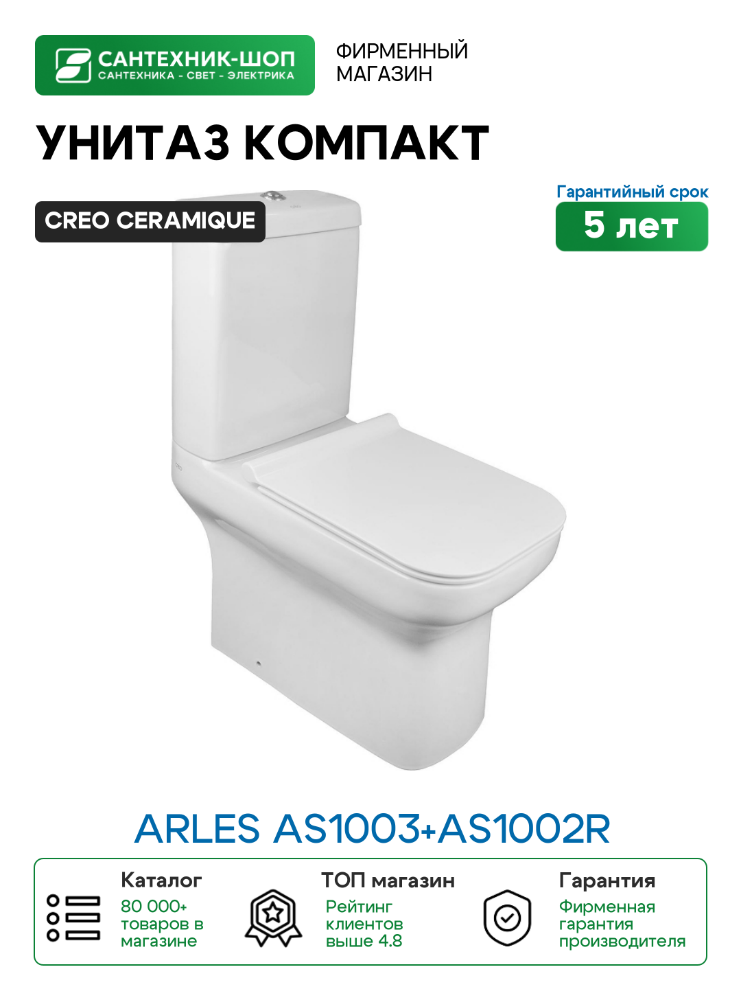 Унитаз компакт Creo Ceramique Arles AS1003+AS1002R цвет Белый с бачком и сиденьем Микролифт