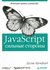 JavaScript сильные стороны Reprinted books