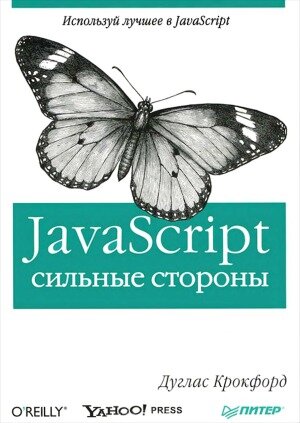 JavaScript сильные стороны Reprinted books