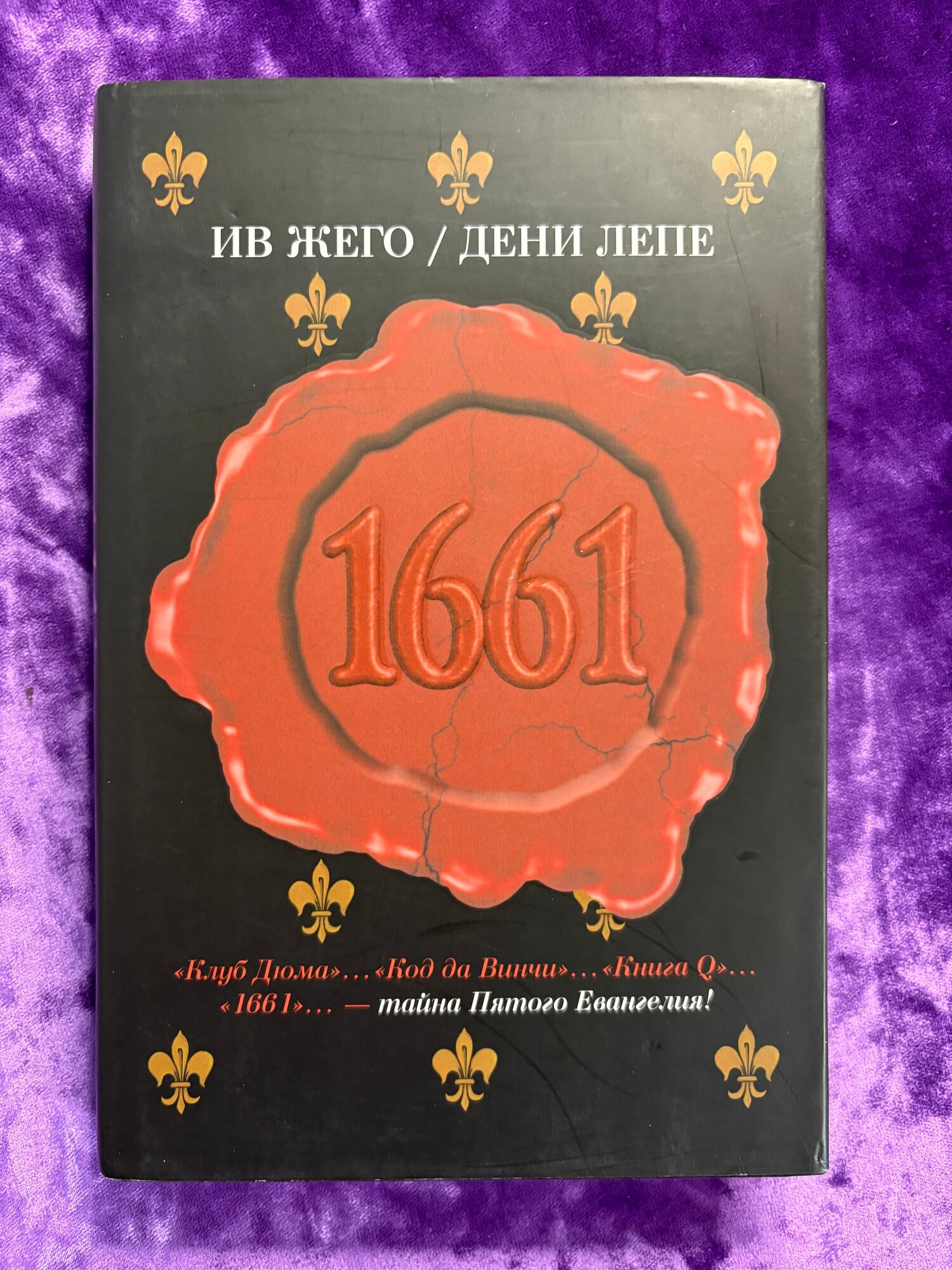 1661