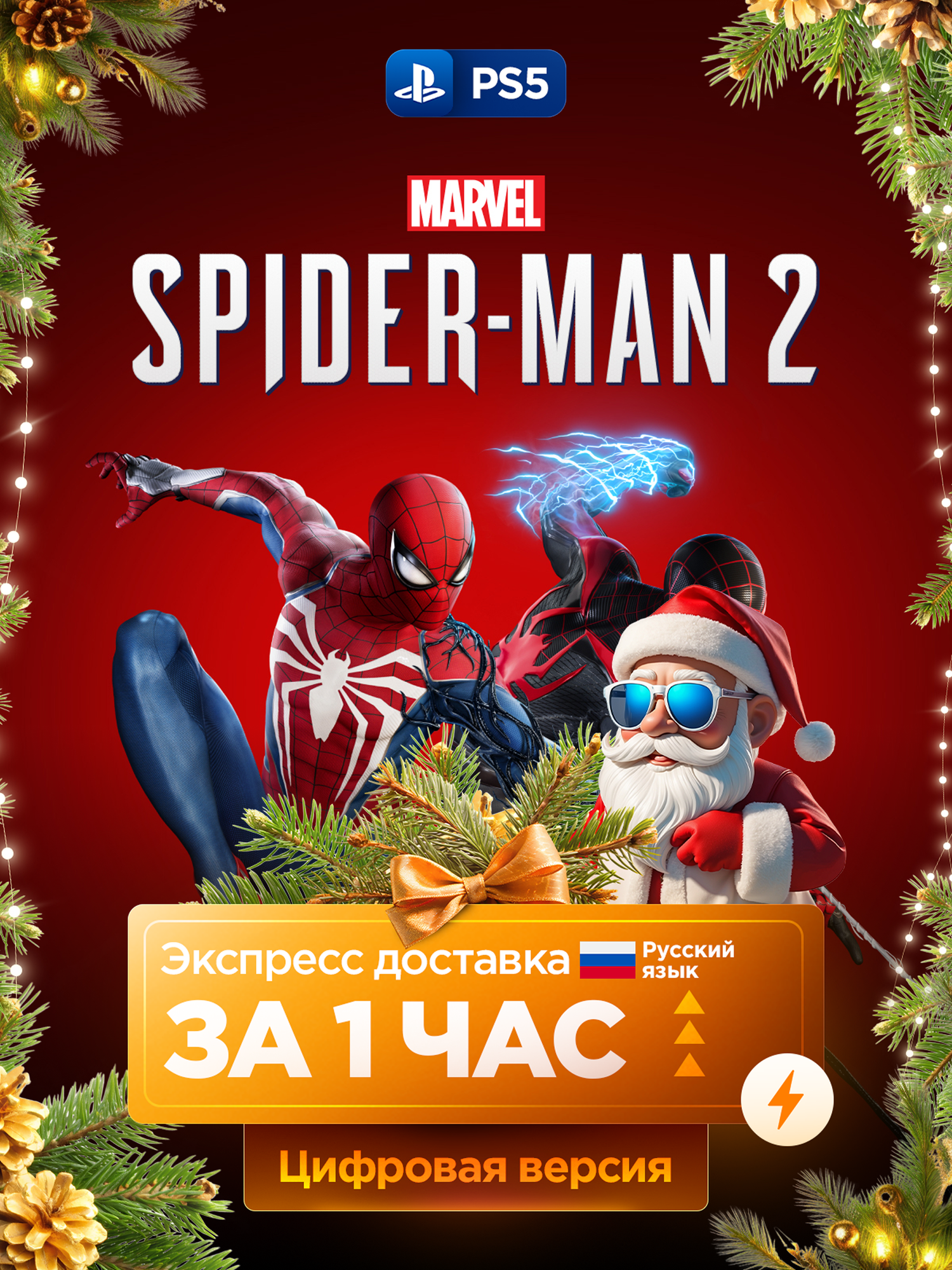 Игра Marvel’s Spider-Man 2 для PS 5, Полностью на русском языке ❘ PS5