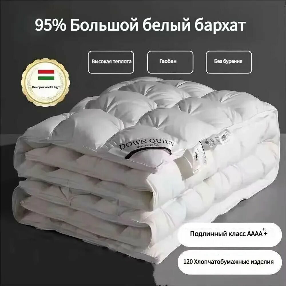 GOLDTEX hometextile Одеяло Евро 200x230 см, Всесезонное, Зимнее, с наполнителем Искусственный пух, Лебяжий пух, комплект из 1 шт