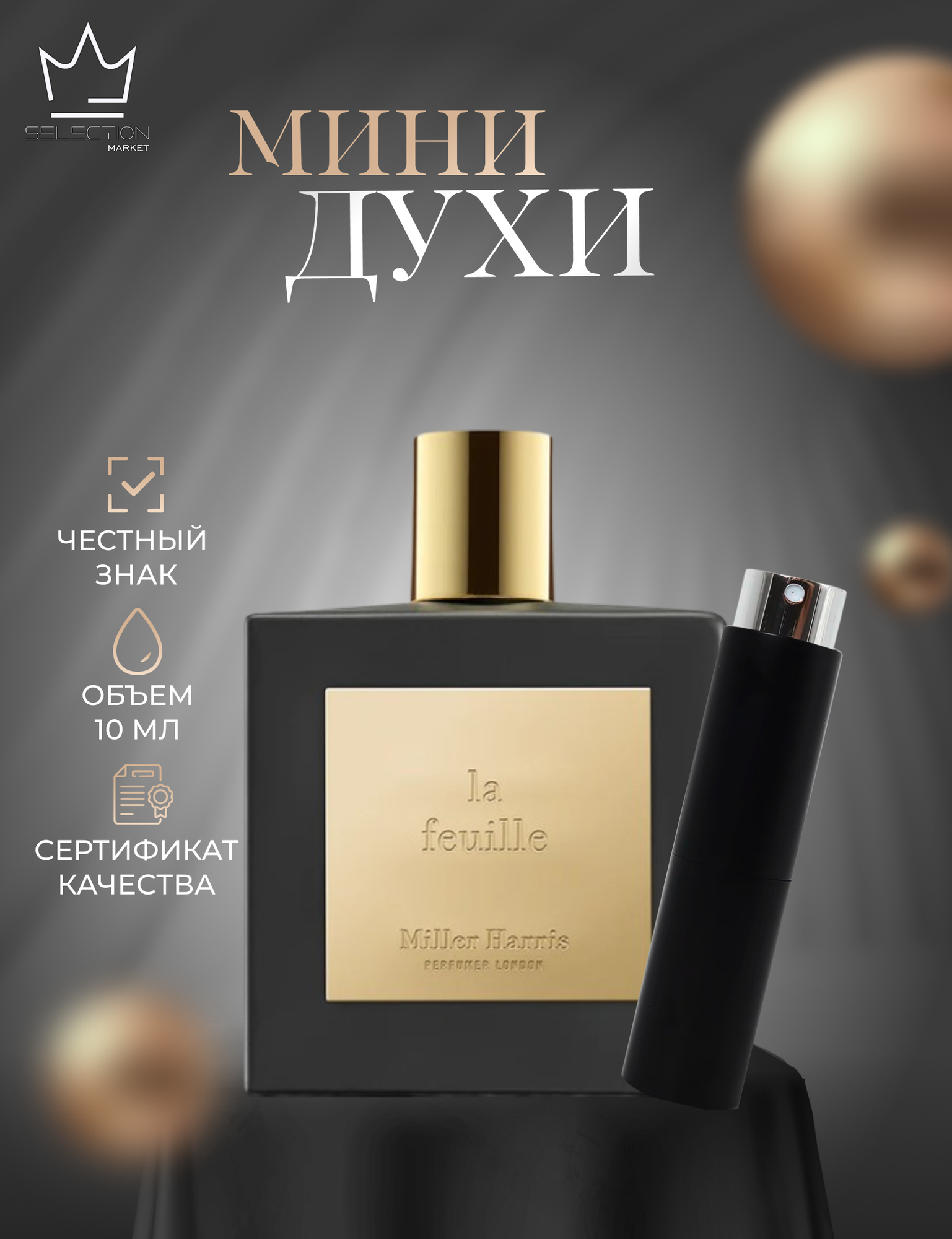 Вода парфюмерная Miller Harris по мотивам La Feuille миниатюра 10