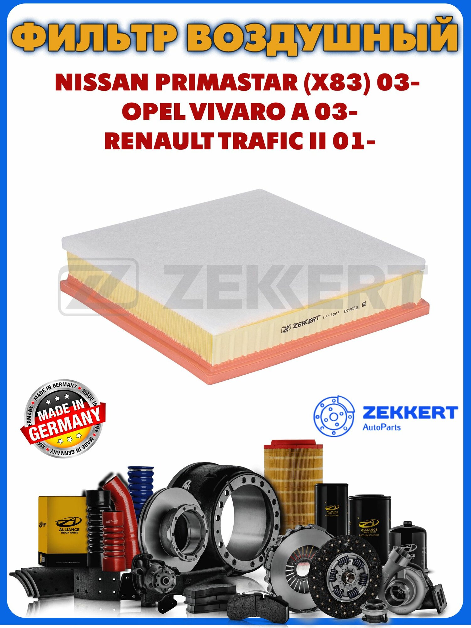 Фильтр воздушный Nissan Primastar (X83) 03- Opel Vivaro A 03- Renault Trafic II 01-