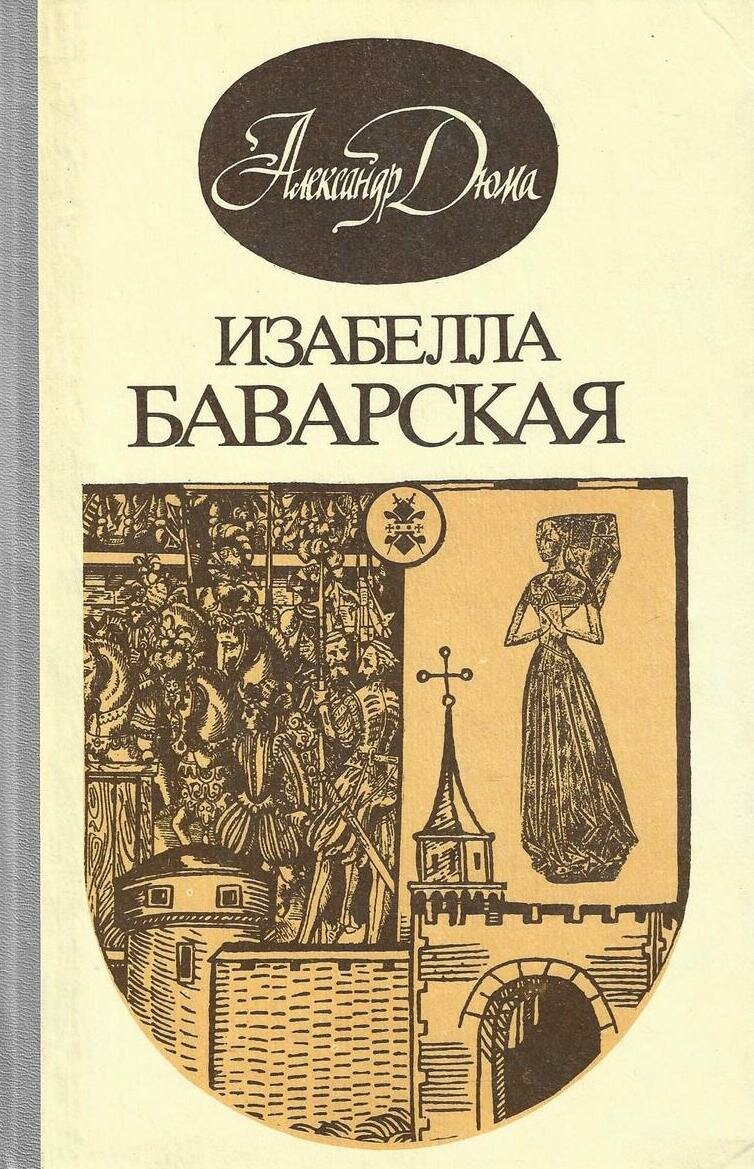 Изабелла Баварская