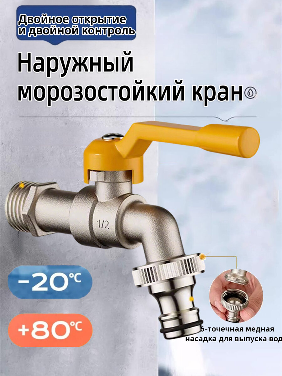 Наружный морозостойкий кран с Кран шаровой