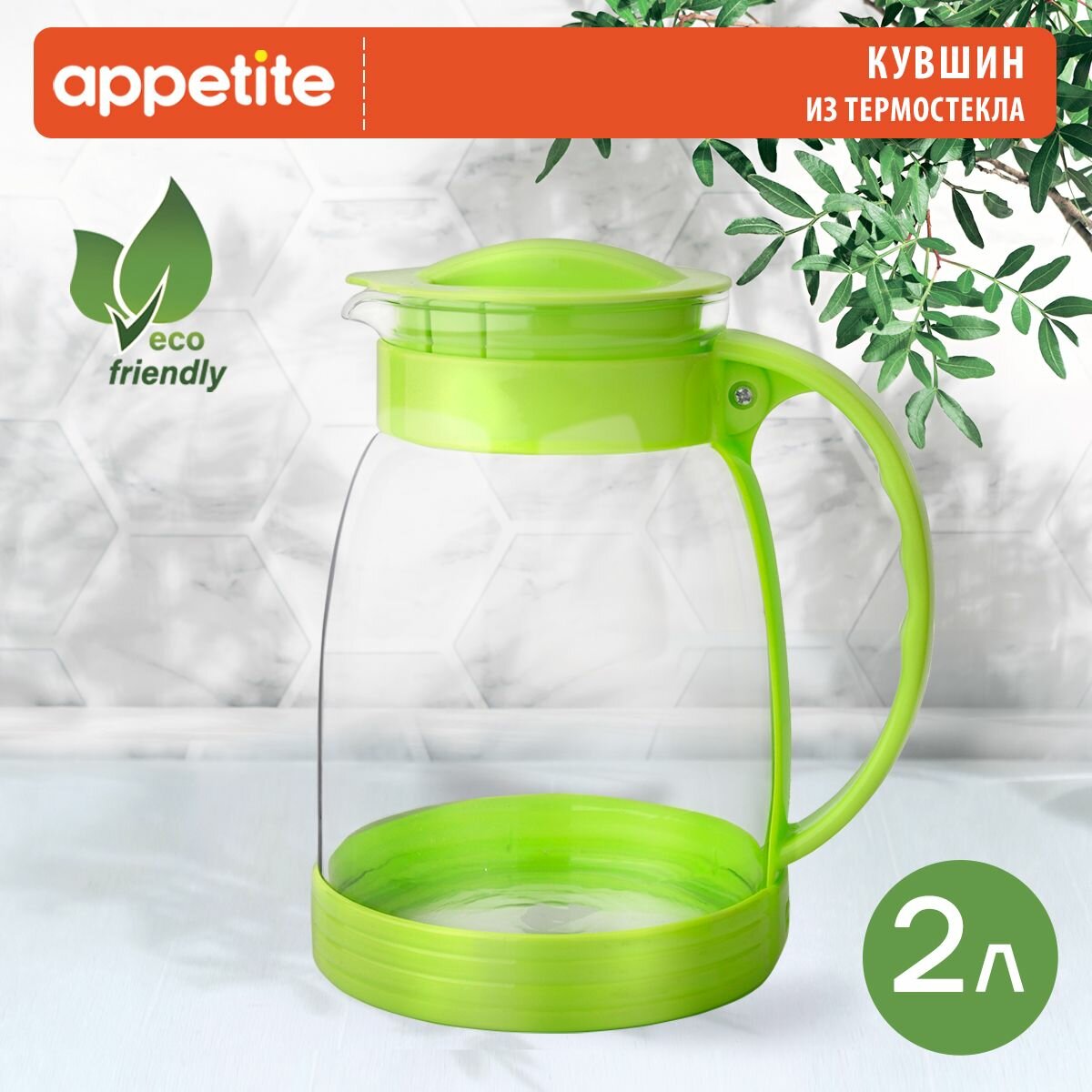 Кувшин стеклянный Appetite, 2 л, термостойкий, с крышкой, зеленый