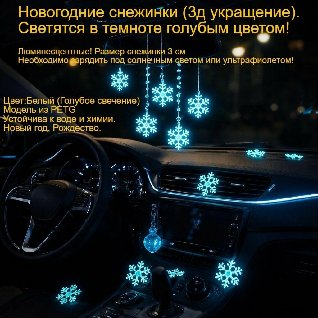 20 шт. Снежинки из пластика, светящиеся в темноте, люминесцентные (3см, 3д украшение). Цвет белый, голубое свечение в темноте. Новый год, зима, рождество.