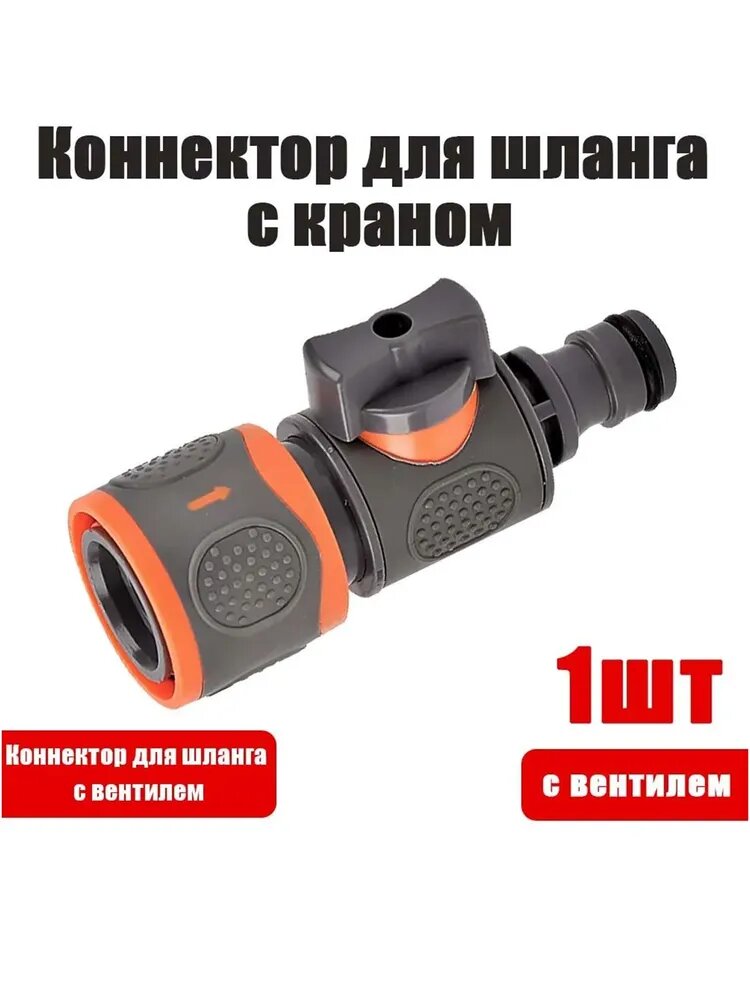 Ozmr Адаптер для шланга , ABS пластик