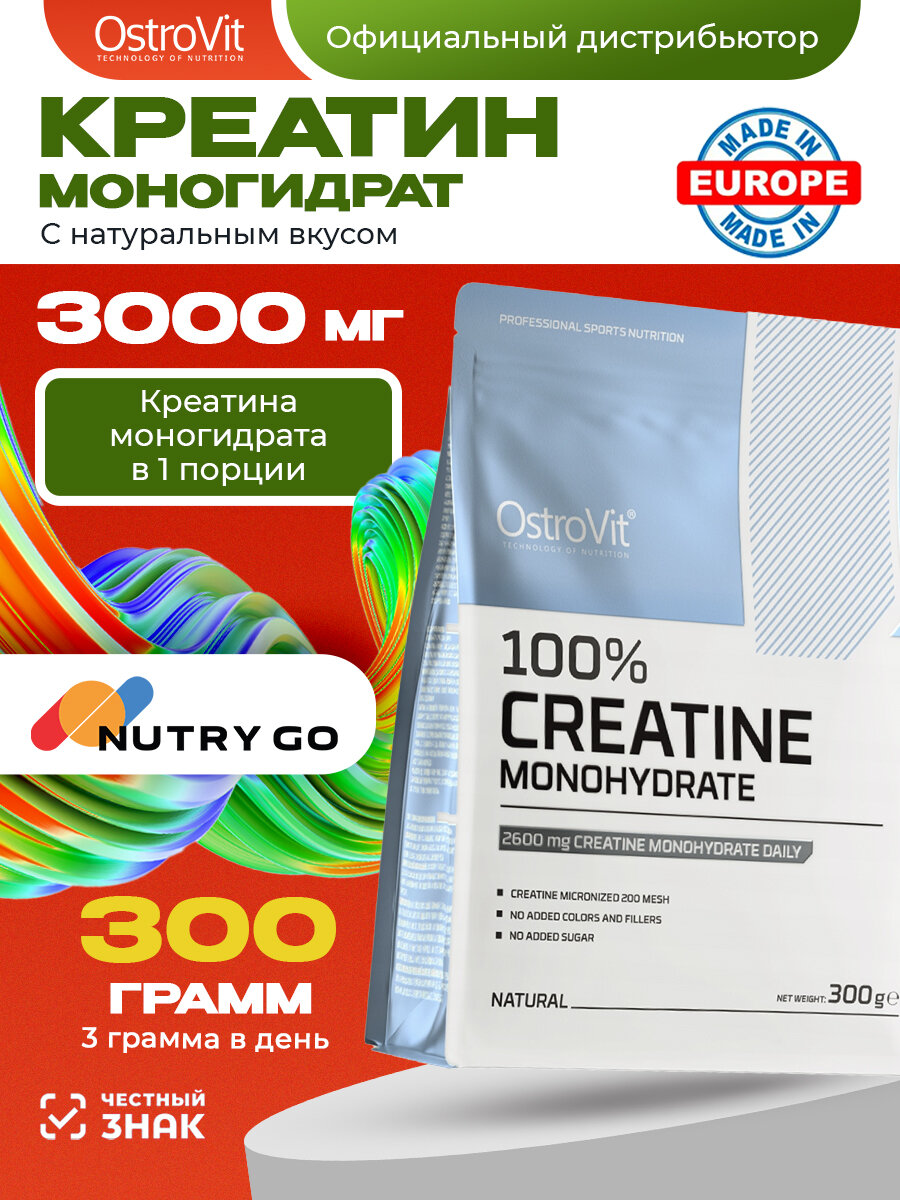 Ostrovit, Creatine Monohydrate, Креатин моногидрат для набора мышечной массы, повышения работоспособности, чистый порошок 300г