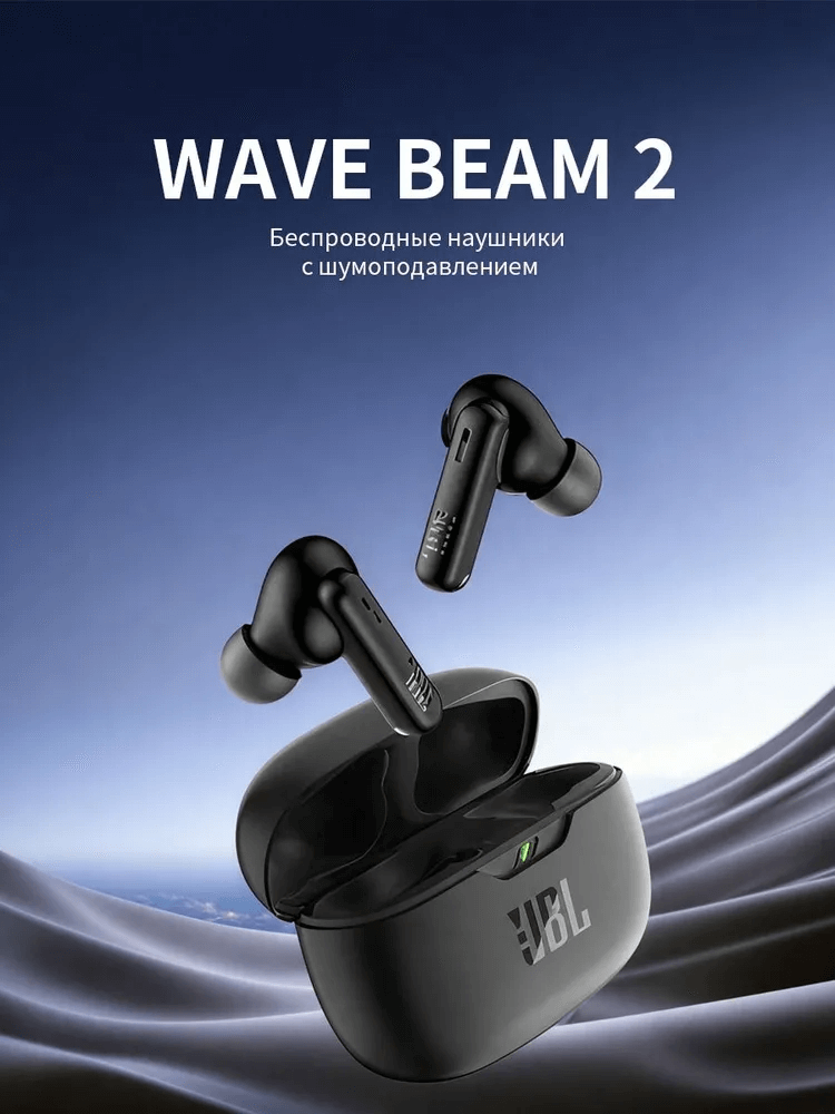 Наушники JBL Wave Beam 2 черный