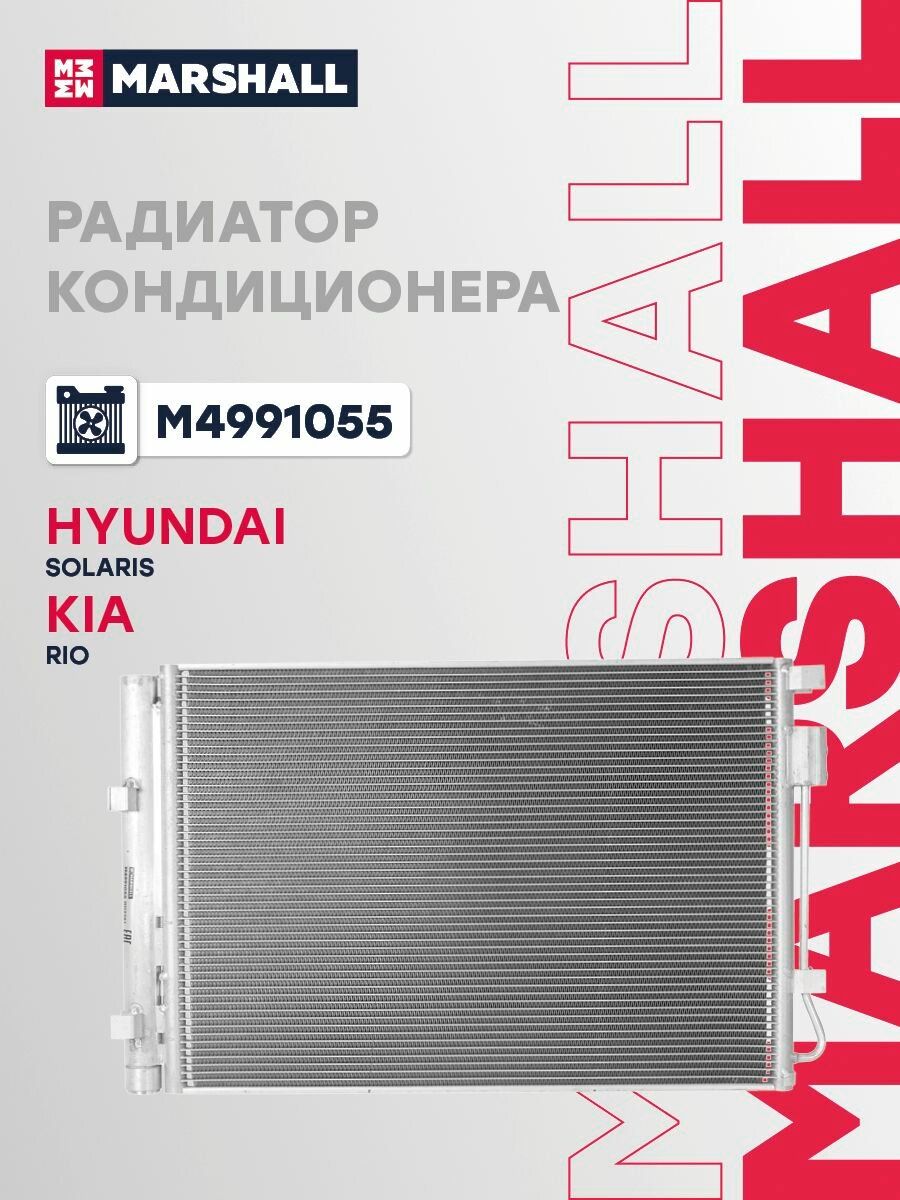 Радиатор кондиционера Hyundai Хендай Accent Акцент, Kia Киа Rio Рио 976061R000