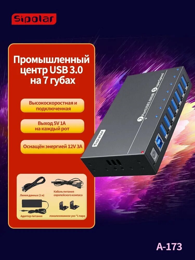 Sipolar A-173 Usb 3.0 хаб 7 портов питается зарядным устройством Usb хаб многопортовая зарядная станция Usb хаб, 7портов,5Gbps
