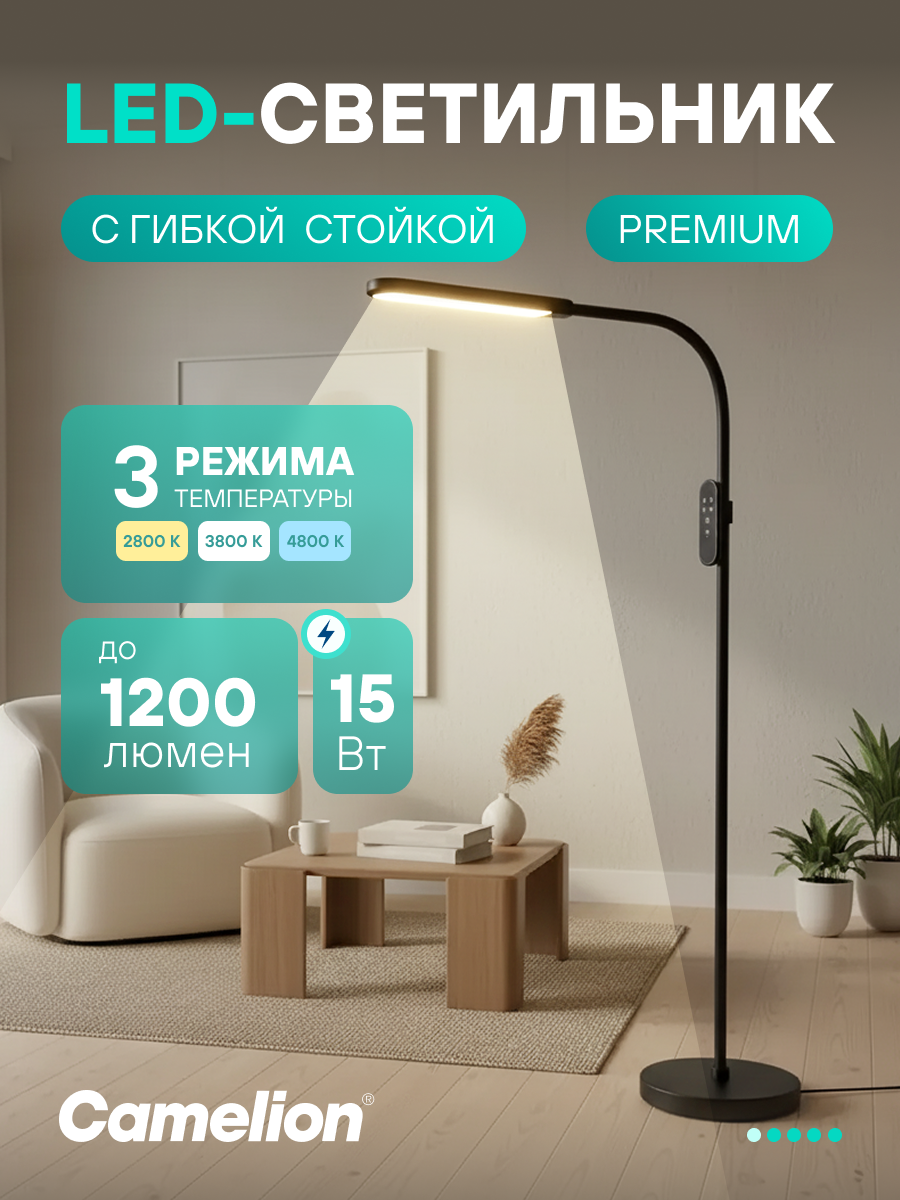 Торшер напольный Camelion чёрный 15 Вт, Светильник напольный с ИК пультом