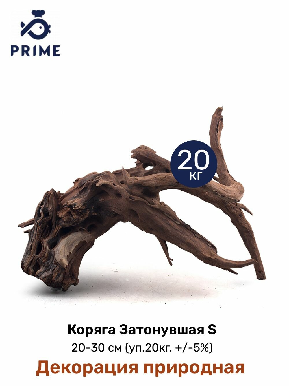 Декорация природная PRIME Коряга Затонувшая M 30-50 см (уп.20кг. +/-5%)