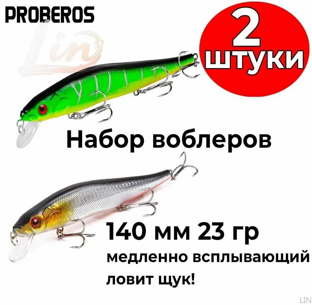 Набор воблеров 2 штуки Vision Oneten Magnum FLIN