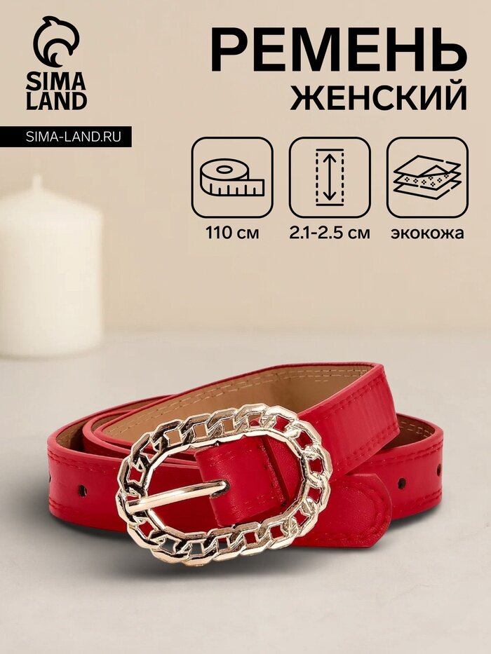 Ремень  для женщин